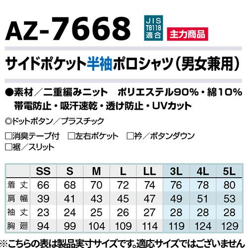 作業服 ポロシャツ 半袖 AITOZ アイトス サイドポケット半袖ポロシャツ AZ-7668 作業着 春夏 : w-465-0358 : 作業服 安全靴 安全帯のまもる君 - 通販 ...