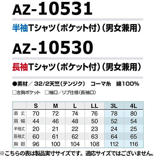 アイトス AZ-10531 半袖Tシャツ（ポケット付 男女兼用） AITOZ 半袖Tシャツ カジュアルウェア Tシャツ 半袖 メンズ レディース 作業着 作業服 ワークウェア : 作業服 安全 ...