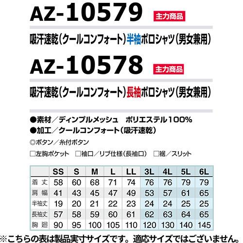 アイトス AZ-10578速乾（クールコンフォート）長袖ポロシャツ（男女兼用） AITOZ 作業服 ポロシャツ シャツ 長袖 春夏 メンズ レディース ワークウェア 涼しい : 作業服 安全靴 ...