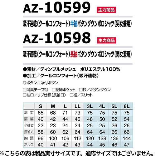 アイトス AZ-10599速乾（クールコンフォート）半袖ボタンダウンポロシャツ（男女兼用） AITOZ 作業着 作業服 ポロシャツ シャツ 春夏 ワークウェア 涼しい : 作業服 安全靴 安全 ...