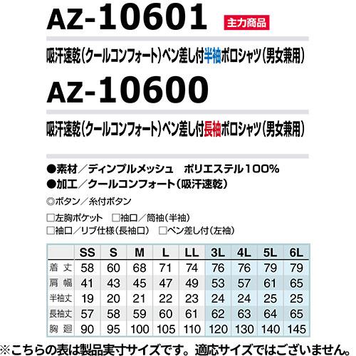 アイトス AZ-10600速乾（クールコンフォート）ペン差し付長袖ポロシャツ AITOZ 作業着 作業服 ポロシャツ シャツ 長袖 春夏 メンズ レディース ワークウェア : 作業服 安全靴 ...