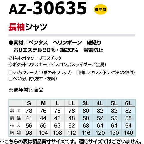 作業服 長袖シャツ AITOZ アイトス 長袖シャツ（薄地） AZ-30635 作業着 通年 秋冬 : w-465-0499 : 作業服 安全靴 安全帯のまもる君 - 通販 - Yahoo ...