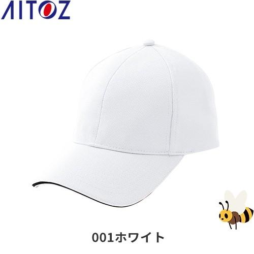 アイトス AZ-66311 清涼感キャップ AITOZ ワークキャップ 帽子 キャップ 涼しい メンズ レディース 無地 シンプル かわいい 可愛い イベント ユニフォーム : 作業服 安全靴 ...