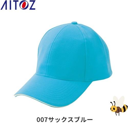 アイトス AZ-66311 清涼感キャップ AITOZ ワークキャップ 帽子 キャップ 涼しい メンズ レディース 無地 シンプル かわいい 可愛い イベント ユニフォーム : 作業服 安全靴 ...