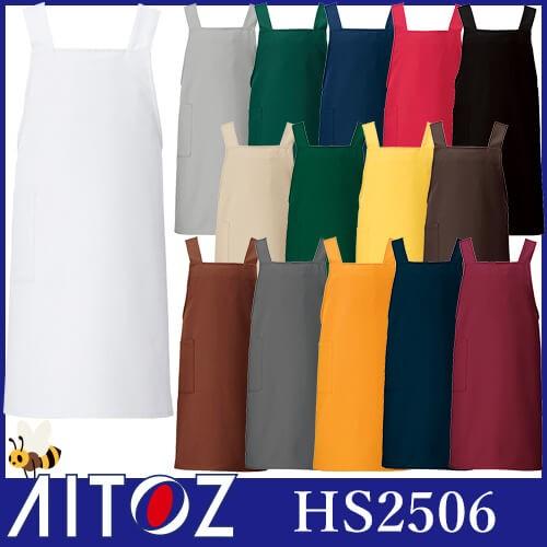 アイトス メール便対応 胸当てエプロン H型 AITOZ HS2506 飲食店 制服 ユニフォーム レストラン カフェ 厨房 ガーデニング ストレッチ 無地 : 作業服 安全靴 安全帯のまもる ...