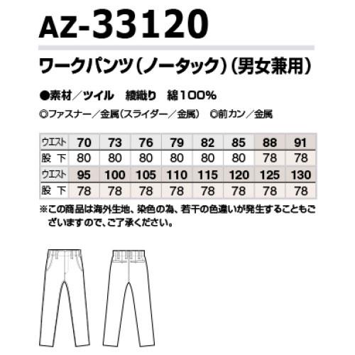 アイトス 作業服 パンツ スラックス AITOZ ワークパンツ(ノータック) AZ-33120 作業着 通年 秋冬 : 作業服 安全靴 安全帯のまもる君 - 通販 - Yahoo!ショッピング