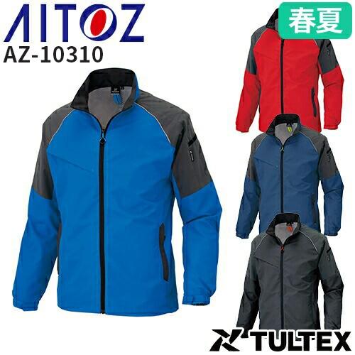 アイトス 作業服 ブルゾン AITOZ 長袖ジャケット AZ-10310 作業着 春夏 TULTEX タルテックス : 作業服 安全靴 安全帯のまもる君 - 通販 - Yahoo!ショッピング
