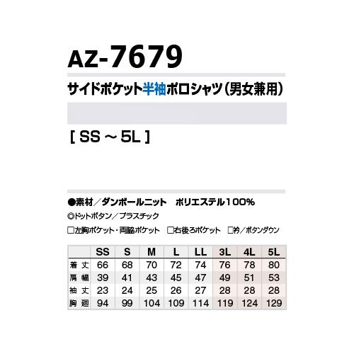アイトス 作業服 ポロシャツ 半袖 AITOZ サイドポケット半袖ポロシャツ AZ-7679 作業着 春夏 男女兼用 : 作業服 安全靴 安全帯のまもる君 - 通販 - Yahoo!ショッピング