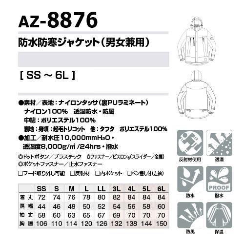 防寒ベスト AITOZ アイトス 防水防寒ジャケット AZ-8876 作業着 防寒 作業服 反射材使用 透湿 防水 撥水 防風 保温 :w-465-1015:作業服 安全靴 安全帯のまもる君 ...