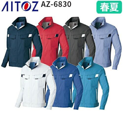 アイトス 作業服 ブルゾン AITOZ 長袖サマーブルゾン（男女兼用） AZ-6830 作業着 春夏 帯電防止 反射材 ストレッチ 男女兼用 : 作業服 安全靴 安全帯のまもる君 - 通販 ...