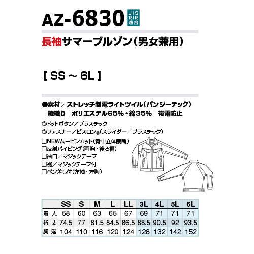 アイトス 作業服 ブルゾン AITOZ 長袖サマーブルゾン（男女兼用） AZ-6830 作業着 春夏 帯電防止 反射材 ストレッチ 男女兼用 : 作業服 安全靴 安全帯のまもる君 - 通販 ...