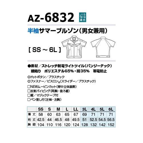 アイトス 作業服 ブルゾン AITOZ 半袖サマーブルゾン（男女兼用） AZ-6832 作業着 春夏 帯電防止 反射材 ストレッチ 男女兼用 : 作業服 安全靴 安全帯のまもる君 - 通販 ...