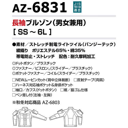 アイトス 作業服 ブルゾン AITOZ フルハーネス対応ムービンカット長袖ブルゾン（男女兼用） AZ-6831 帯電防止 反射材 ストレッチ : 作業服 安全靴 安全帯のまもる君 - 通販 ...
