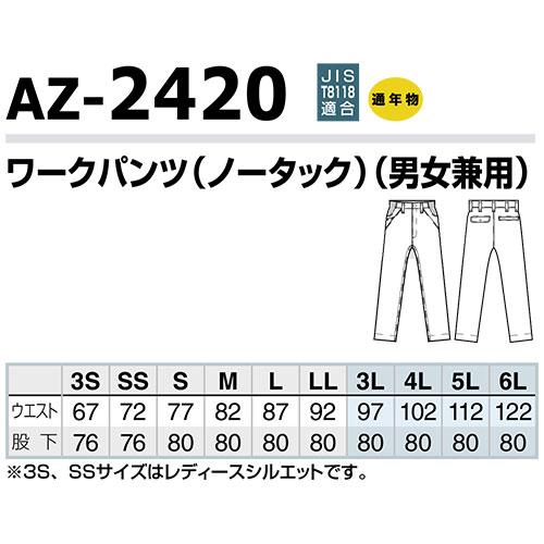 アイトス 作業服 パンツ スラックス AITOZ ウルトラストレッチ ワークパンツ（ノータック） 男女兼用 AZ-2420 作業着 春夏 防汚 帯電防止 UVカット 吸汗速乾 : 作業服 安全 ...