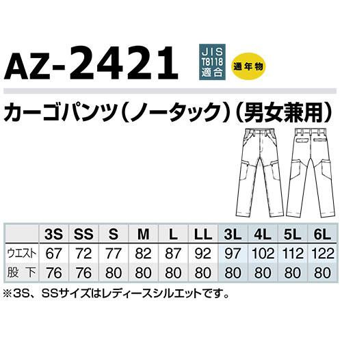 作業服 カーゴパンツ AITOZ アイトス ウルトラストレッチ カーゴパンツ（ノータック） 男女兼用 AZ-2421 作業着 春夏 防汚 帯電防止 UVカット 吸汗速乾 : w-465 ...