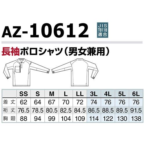 アイトス 作業服 ポロシャツ 長袖 AITOZ ウルトラストレッチ 長袖ポロシャツ 男女兼用 AZ-10612 作業着 春夏 防汚 帯電防止 UVカット 吸汗速乾 : 作業服 安全靴 安全帯の ...