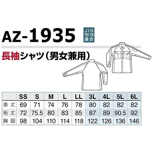 アイトス 作業服 長袖シャツ AITOZ エコワーカー・ストレッチ 男女兼用 AZ-1935 作業着 春夏 帯電防止 エコ商品 軽量 反射 ストレッチ : 作業服 安全靴 安全帯のまもる君 ...