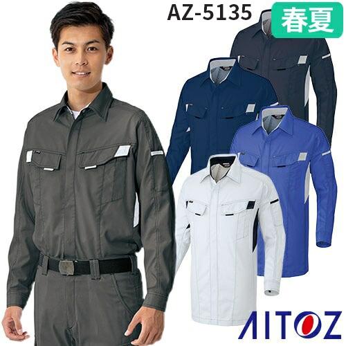 アイトス 作業服 長袖シャツ AITOZ ムービンカットCOTTON100％ 男女兼用 AZ-5135 作業着 春夏 防縮 動きやすい 綿100% ストレッチ : 作業服 安全靴 安全帯の ...