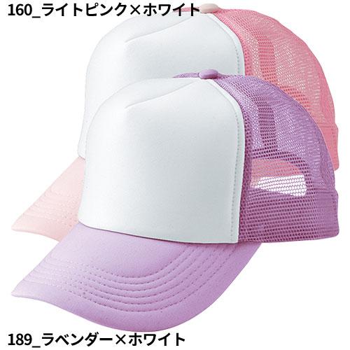 アイトス AITOZ アメリカンメッシュキャップ（MC30/3100） 帽子 キャップ メンズ レディース 無地 シンプル かわいい 可愛い ...