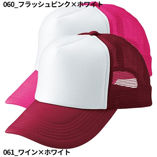 アイトス AITOZ アメリカンメッシュキャップ（MC30/3100） 帽子 キャップ メンズ レディース 無地 シンプル かわいい 可愛い ...