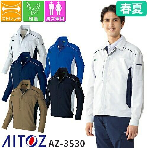 アイトス 長袖 ブルゾン 男女兼用 作業服 作業着 ジャンパー AZ-3530 AITOZ おしゃれ かっこいい 帯電防止 ストレッチ 人気 企業 制服 作業 工場 仕事 : 作業服 安全靴 ...