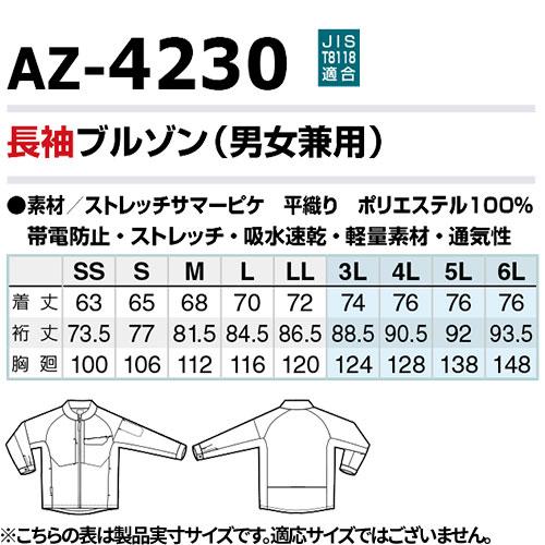 アイトス 作業服 ブルゾン AITOZ TULTEX 長袖ブルゾン（男女兼用） AZ-4230 作業着 春夏 会社 工場 店舗 運送 制服 カラー豊富 サイズ豊富 動きやすい 制電 UV ...