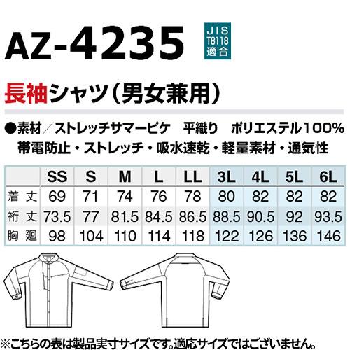 アイトス 作業服 長袖シャツ AITOZ TULTEX 長袖シャツ（男女兼用） AZ-4235 作業着 春夏 会社 工場 店舗 運送 制服 カラー豊富 サイズ豊富 動きやすい 制電 UV ...