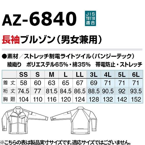 アイトス 作業服 ブルゾン AITOZ 長袖ブルゾン（男女兼用） AZ-6840 作業着 春夏 会社 工場 店舗 運送 制服 カラー豊富 サイズ豊富 動きやすい 制電 UVカット : 作業服 ...