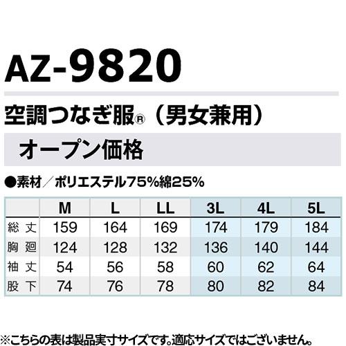 アイトス EFウェア AITOZ 空調服(R)つなぎ服（ファン無し） 2025年モデル 男女兼用 AZ-9820 作業着 作業服 春夏 電動ファン対応 扇風機 酷暑 猛暑 熱中症対策 : 作業 ...