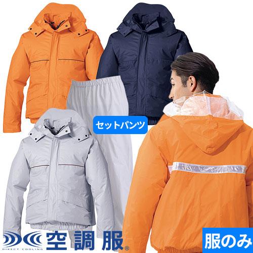 アイトス EFウェア AITOZ 空調服(R)レインスーツ（ファン無し）セットパンツ付き 2025年モデル 男女兼用 AZ-9097 作業着 作業服 春夏 防水 雨天 電動ファン対 : 作業服 ...
