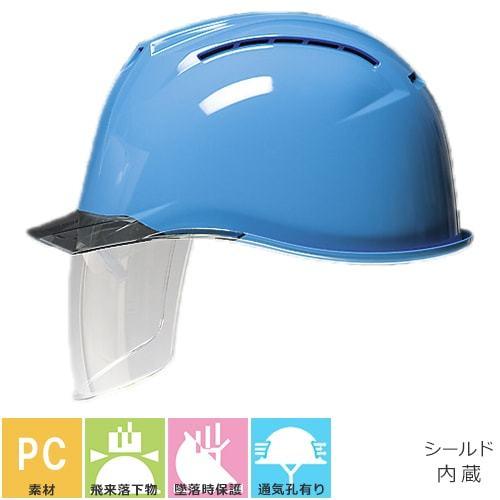 工事ヘルメット シールドヘルメット DICヘルメット AP11-CSW型HA6E2-A11式(AP11EVO-CSW) 通気孔有り シールド付き AP11-CSW型HA6E2-A11式 通気 ...
