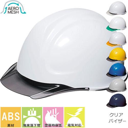 工事ヘルメット クリアバイザー DICヘルメット SYA-C型SFE4M-M3式 エアロメッシュ 通気孔無し シールド無し 工事用 土木 建築 透明ひさし 防 : 作業服 安全靴 安全帯の ...
