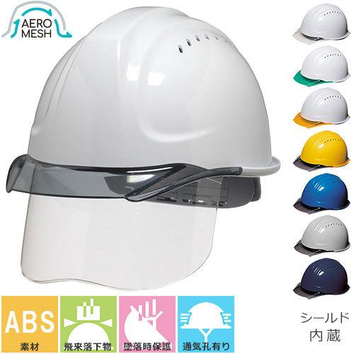 工事ヘルメット シールドヘルメット DICヘルメット SYA-CSV型HA2E4M-M2式 エアロメッシュ 通気孔あり シールドあり 通気口付き 通気孔 工 : 作業服 安全靴 安全帯のまもる ...