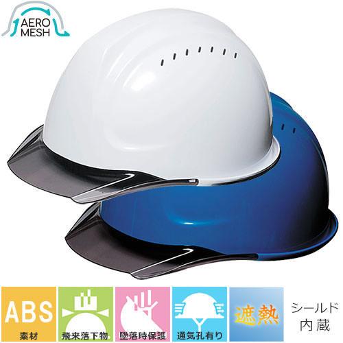 熱中症対策ヘルメット DICヘルメット 【遮熱練り込み】SYA-CSV型HA2E4M-M2式 エアロメッシュ ヒートバリア 通気孔あり シールドあり SYA-CSV型HA2E4M-M2式 遮 ...