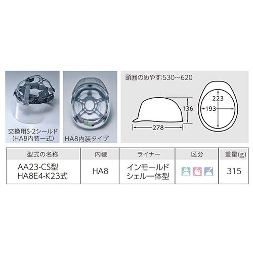 ヘルメット DICプラスチック 軽神 AA23-C HA8E-4-K23式 ABS樹脂 軽量 軽い クリアバイザー シールド付き 作業用 安全 工事 現場 電気工事対応 土木 建築 防災 ...