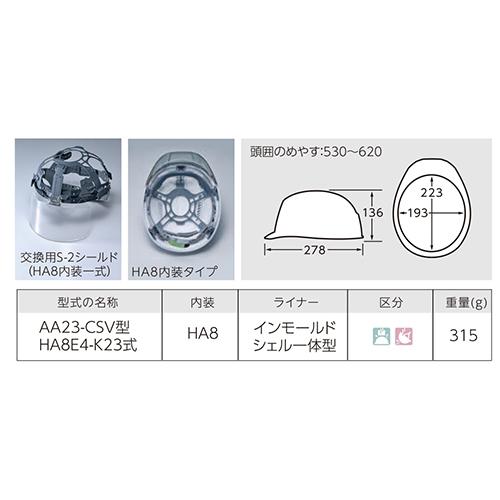 ヘルメット DICプラスチック 軽神 AA23-CV HA8E-4-K23式 ABS樹脂 軽量 軽い クリアバイザー シールド付き 作業 工事 現場 暑さ対策 蒸れにくい 土木 建築 防災 ...