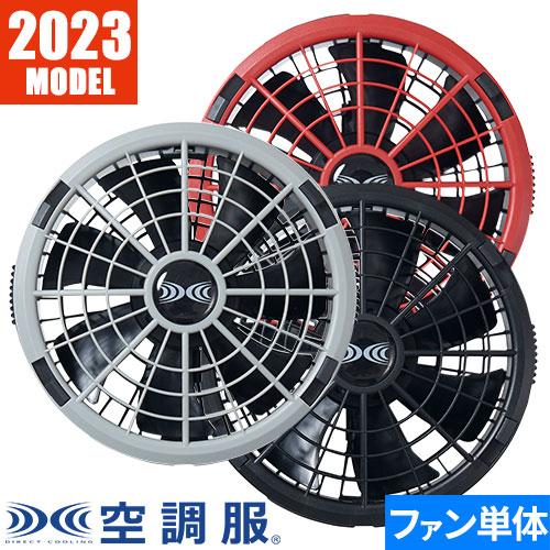 EFウェア ファン 空調服 18V用ワンタッチファン 2個入り 2023年モデル FA23112 作業着 作業服 春夏 : 作業服 安全靴 安全帯のまもる君 - 通販 - Yahoo!ショッピング