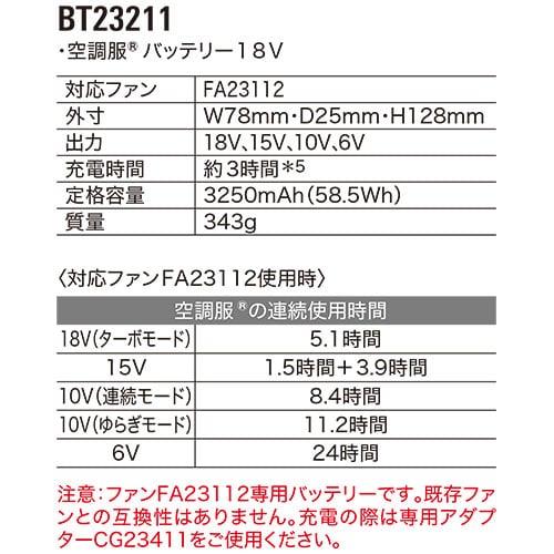 【2023年新作】 空調服 バッテリー セット BT23212 自重堂 作業着 作業服 EFウェア 18V バッテリーセット 空調作業服 建築 作業 : 作業服 安全靴 安全帯のまもる君 ...