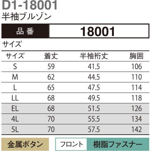 作業服 ブルゾン 大川被服 DAIRIKI ダイリキ D1-18001 半袖ブルゾン 18001 作業着 春夏 : 作業服 安全靴 安全帯の ...