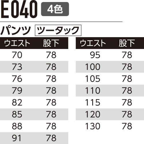作業服 パンツ スラックス Asahicho 旭蝶繊維 パンツ(ツータック) E040 作業着 春夏 : 作業服 安全靴 安全帯のまもる君 - 通販 - Yahoo!ショッピング