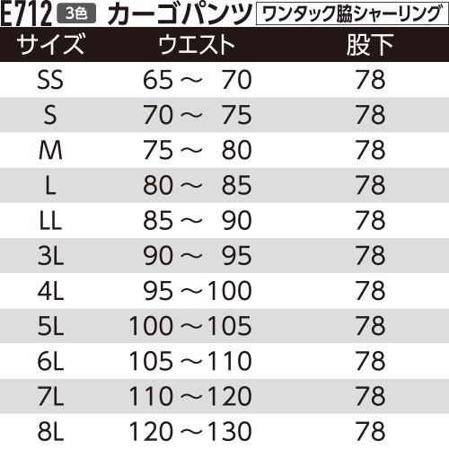 作業服 カーゴパンツ Asahicho 旭蝶繊維 カーゴパンツ(ワンタック脇シャーリング) E712 作業着 通年 秋冬 : 作業服 安全靴 安全帯のまもる君 - 通販 - Yahoo!ショッピング