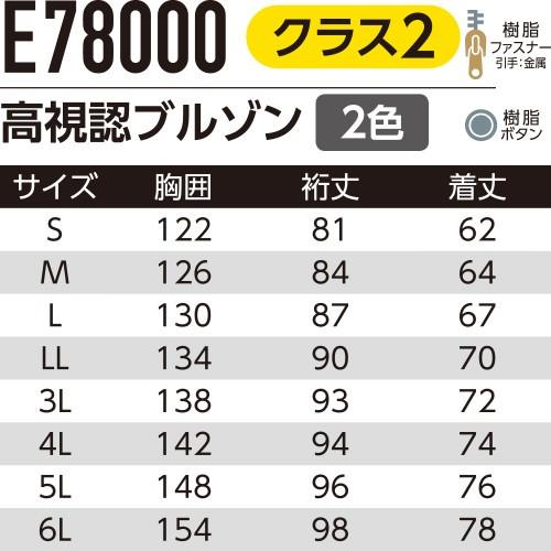 Asahicho 旭蝶繊維 高視認ブルゾン E78000 :w-493-0392:作業服 安全靴 安全帯のまもる君 - 通販 - Yahoo!ショッピング
