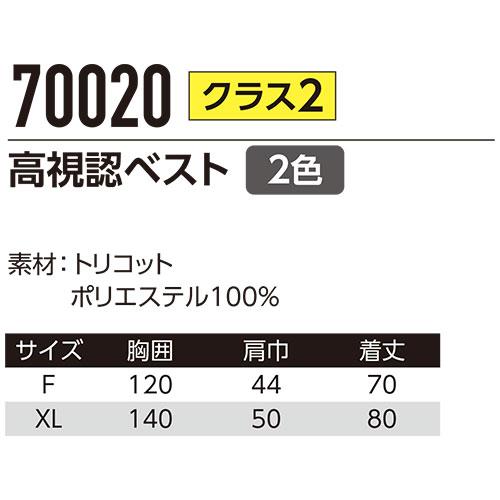 安全ベスト 高視認 Asahicho 旭蝶繊維 高視認ベスト 70020 反射材 : 作業服 安全靴 安全帯のまもる君 - 通販 - Yahoo!ショッピング