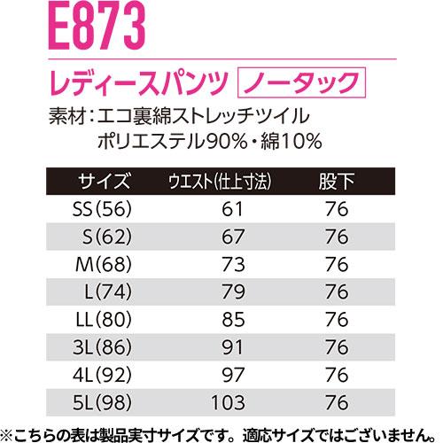 作業服 レディース パンツ Asahicho 旭蝶繊維 レディースパンツ（ノータック） E873 作業着 通年 秋冬 エコ 制電 反射材 ストレッチ 制服 ユニフォーム :w-493-0540 ...