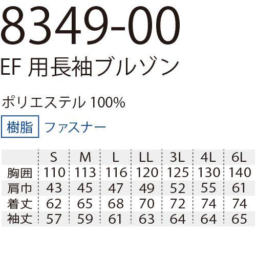 EFウェア 作業服 桑和 SOWA EF長袖ブルゾン(ファン無し) 8349-00 作業着 春夏 電動ファン対応 扇風機 猛暑 酷暑 メンテナンス アウトドア スポ : 作業服 安全靴 安全帯 ...