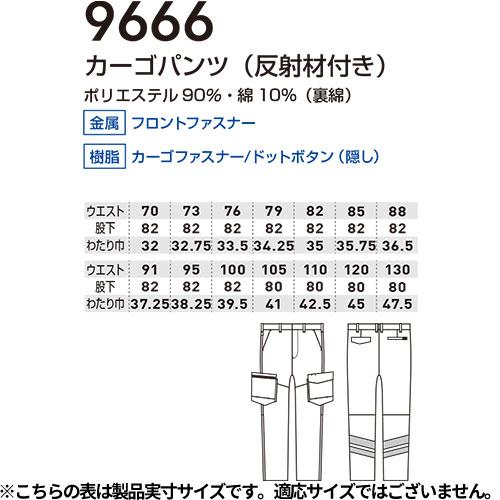 作業服 カーゴパンツ 桑和 SOWA カーゴパンツ（反射材付） 9666 作業着 通年 秋冬 エコ素材 帯電防止 ストレッチ 消臭 イージーケア レディス対応 男女共用 野 : 作業服 安全靴 ...