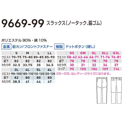 作業服 パンツ スラックス 桑和 SOWA スラックス（ノータック・脇ゴム） 9669-99 作業着 通年 秋冬 制電 ストレッチ 消臭 男女共用 野帳ポケット 反射 エコ イ : 作業服 ...