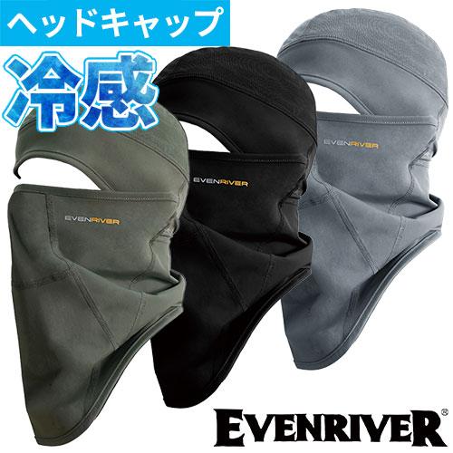 暑さ対策 イーブンリバー EVENRIVER アイスコンプレッションフェイスガード GTE02 夏用 涼しい ややゆったり 防臭 防虫 抗菌 吸汗速乾 猛暑 酷暑 熱中症対策 : 作業服 安全 ...