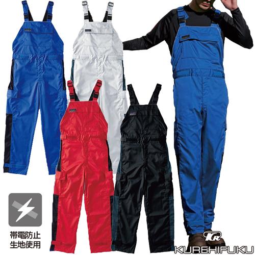 サロペット KR905 クレヒフク KURE 男女兼用 反射 安全 スリム 作業服 オーバーオール つなぎ 秋冬 整備 工場 畑仕事 清掃 溶接 酪農 おしゃれ : 作業服 安全靴 安全帯の ...