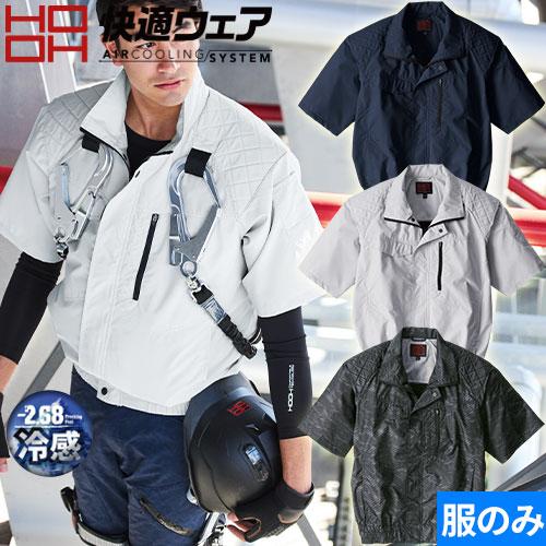 EFウェア 墜落制止用器具 村上被服 鳳皇 HOOH 快適ウェア フルハーネス対応冷感半袖ブルゾン(ファン無し) V5577 作業着 作業服 春夏 : 作業服 安全靴 安全帯のまもる君 ...